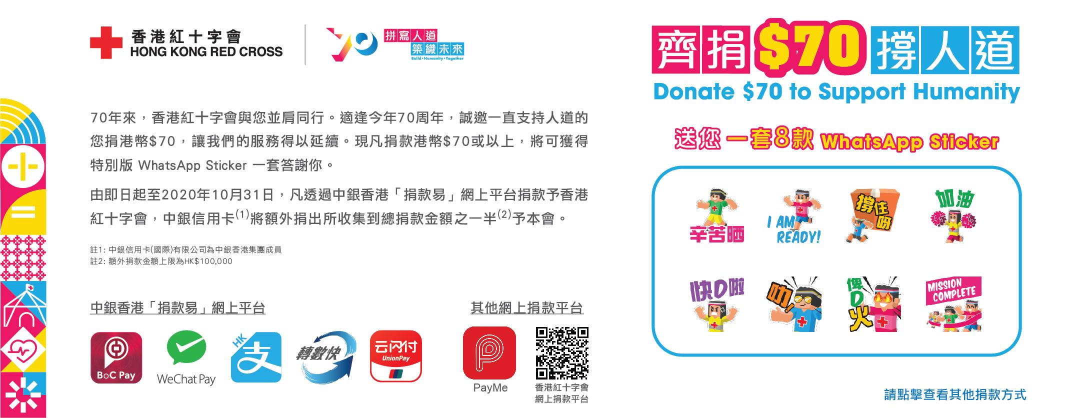 Donate $70 to Support Humanity