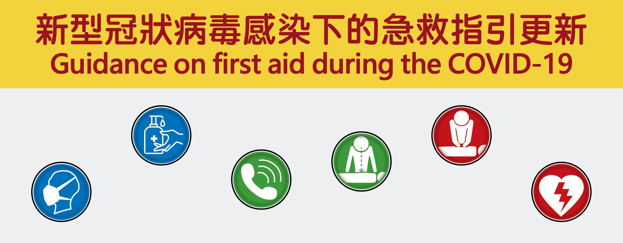 Guidance on first aid during the COVID-19